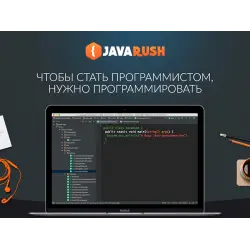 Отзывы о Javarush.ru - онлайн-курс обучения программированию на Java
