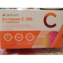 Отзыв о БАД к пище Liksivum "Витамин C 500 в таблетках" | Помог быстро ...
