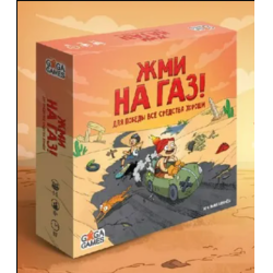 Отзыв о Настольная игра Gaga Games "Жми на газ" | Азартная и динамичная ...