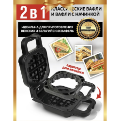 Отзывы о Электрическая вафельница 2 в 1 GFGRIL GFW-045