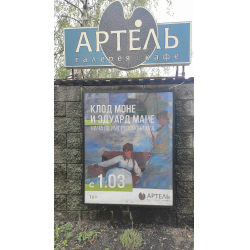 Отзывы о Выставка "Клод Моне и Эдуард Мане. Начало импрессионизма ...