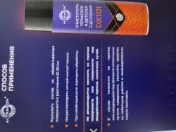 Отзывы о Очиститель тормозов и деталей сцепления "Altragon" DX101