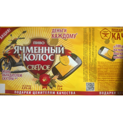 Отзыв о Пиво "Ячменный колос" | Пьется легко,но после него ...