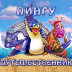 Отзыв о Пингу путешественник - игра для Android | Прекрасная игра для детей