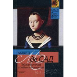 Отзыв о Книга "Тайная история Изабеллы Баварской" - Маркиз Де Сад ...